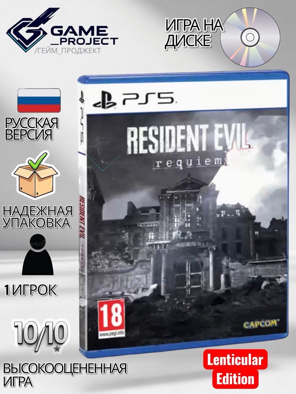 Resident Evil 9 Requiem Lenticular Edition, для PlayStation 5 , Blu-ray, Русская версия