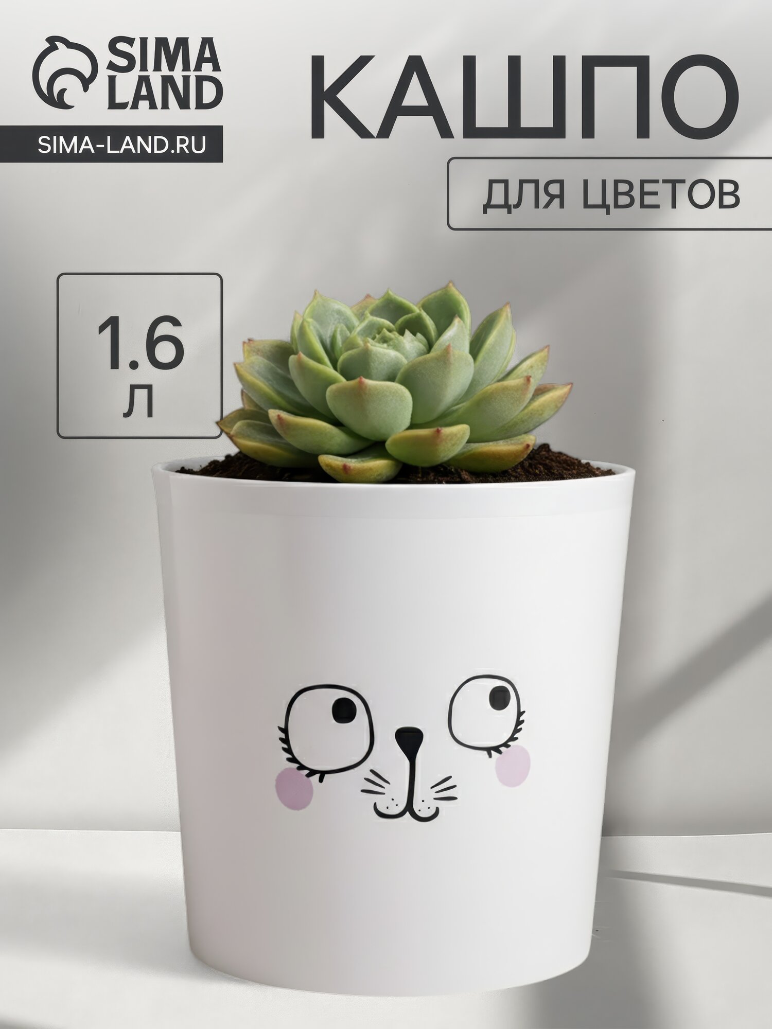 Кашпо «Мордочка» Дарите Счастье, 1.6 л, пластик, цвет белый, 4840674