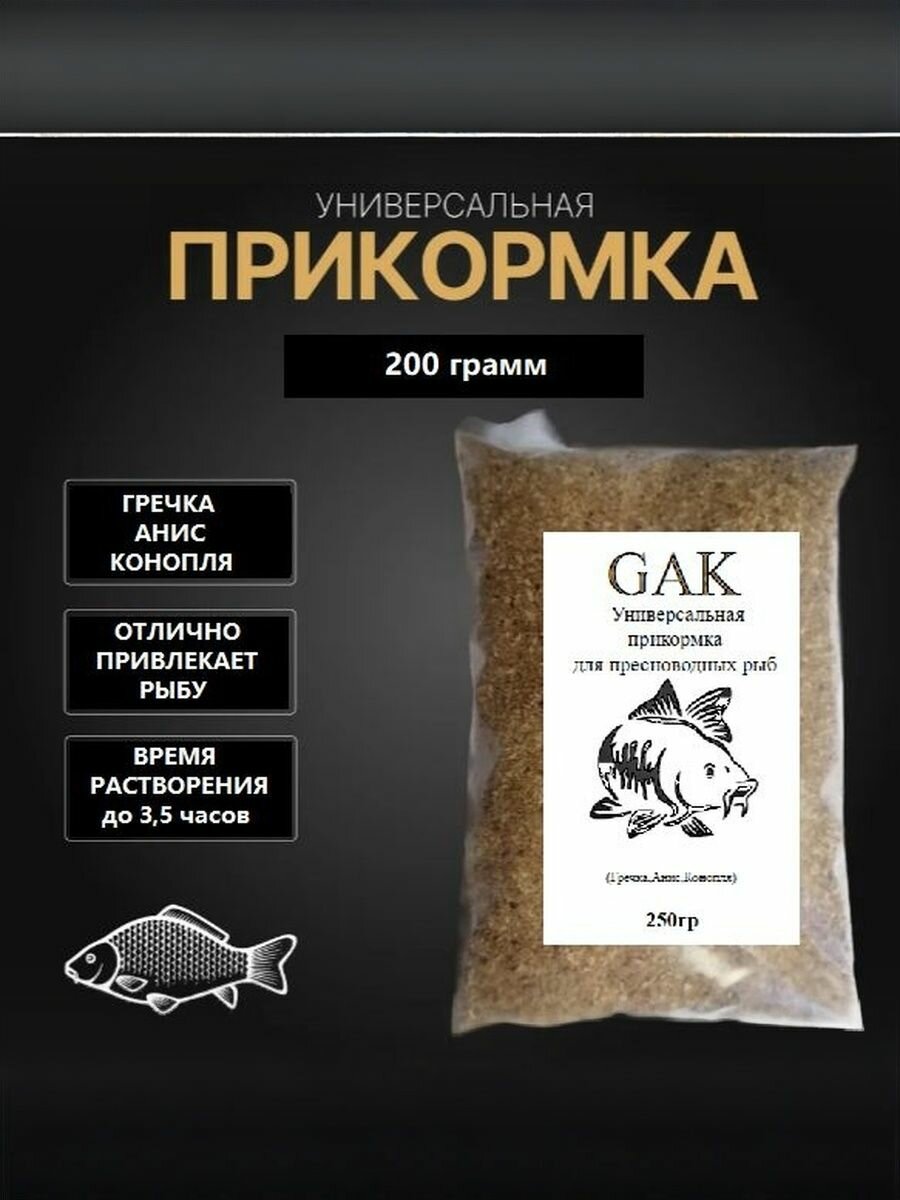 Прикормка для "GAK" универсальная 200гр