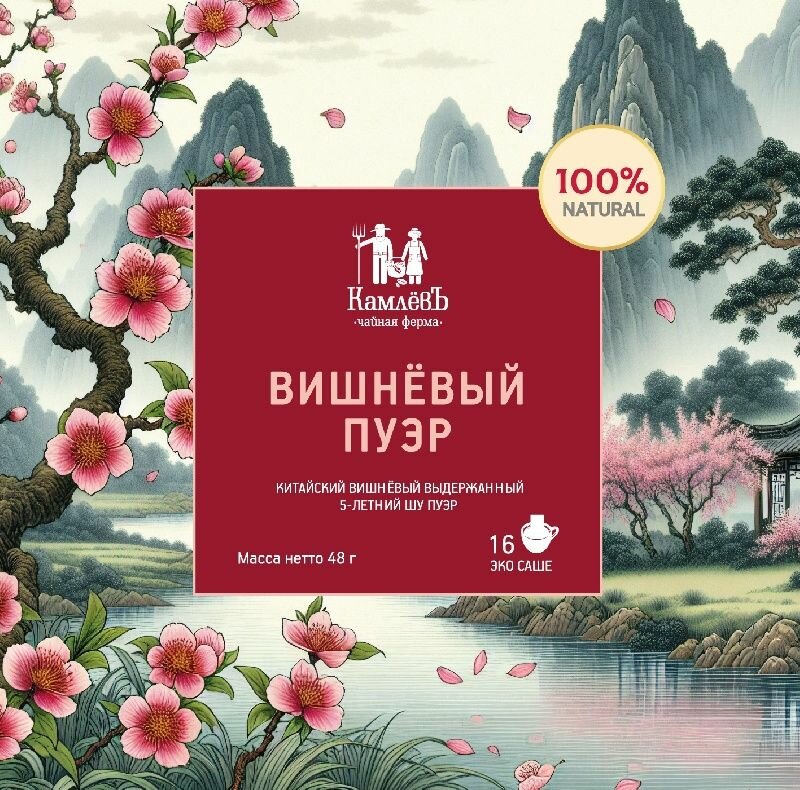 Чай КамлёВъ Вишнёвый пуэр (16 саше) /картон/ 48г