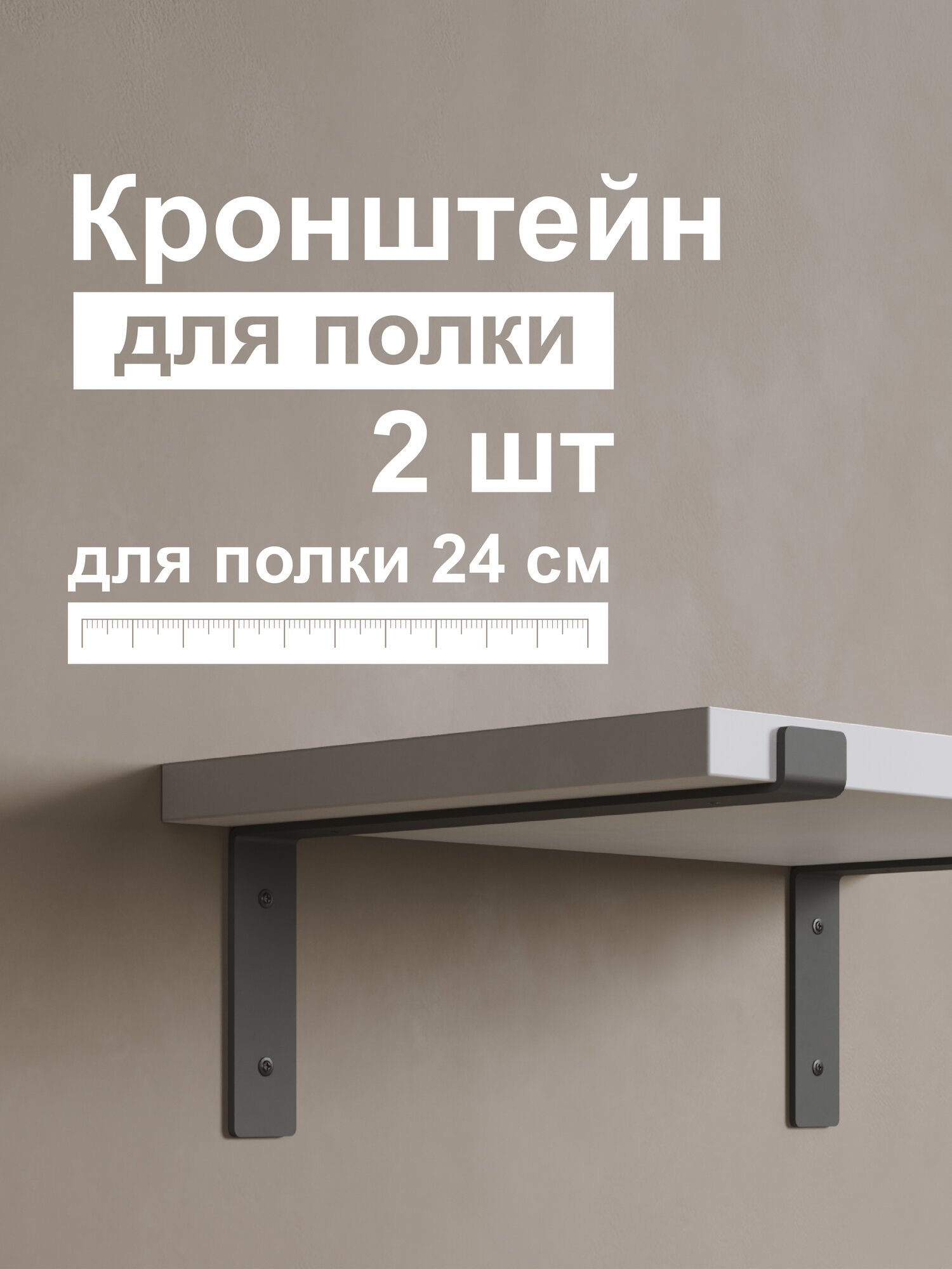 Кронштейн для полки лофт металлический черный. Modena №2. Комплект. 2 шт. Полкодержатель. Держатели для полок.