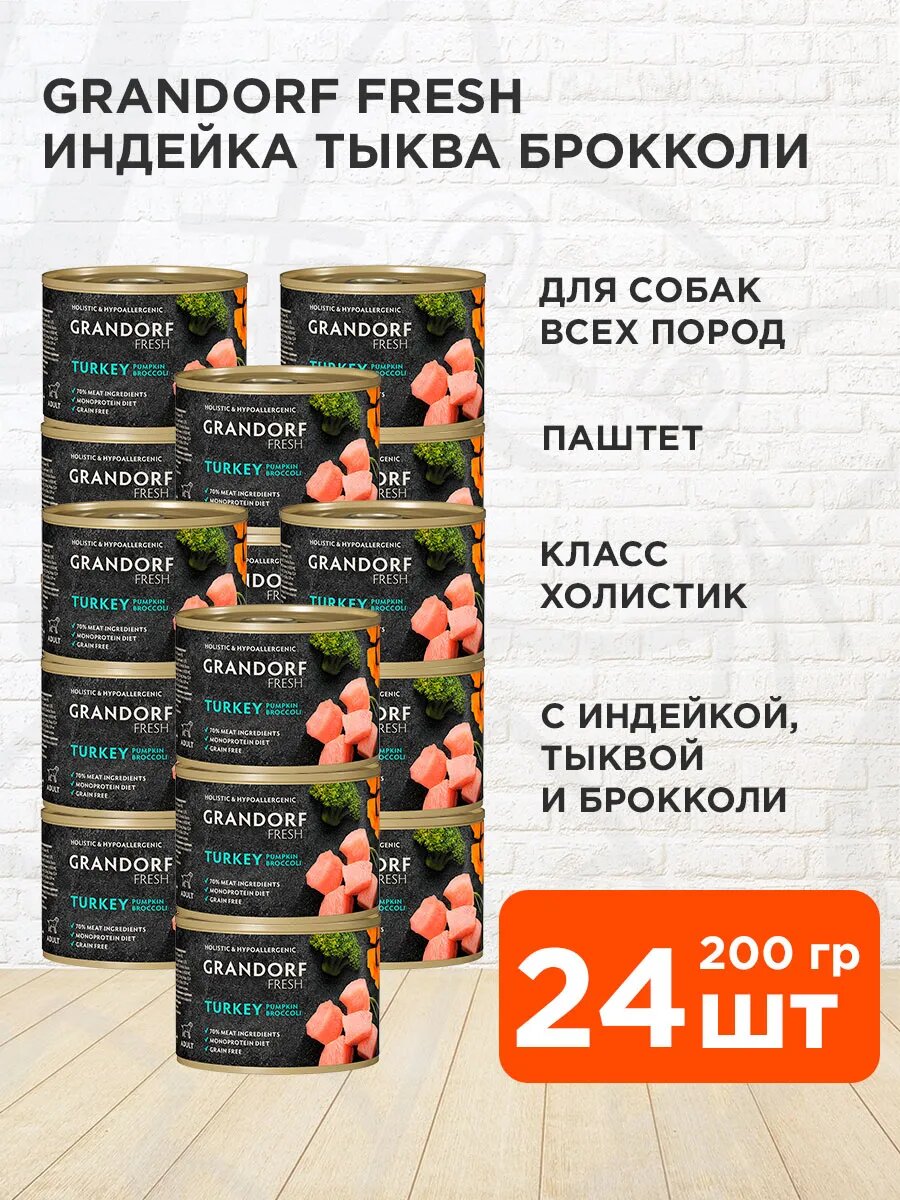 Корм влажный Grandorf Fresh для взрослых собак, индейка, тыква, брокколи, 200 г 24 шт
