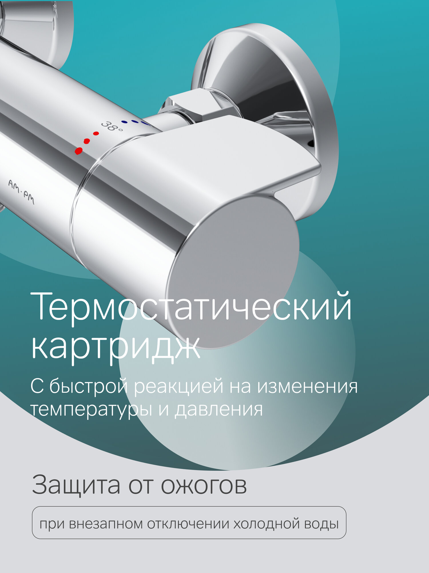 Cмеситель для ванны c термостатом AM.PM Juno, цвет хром, латнуь