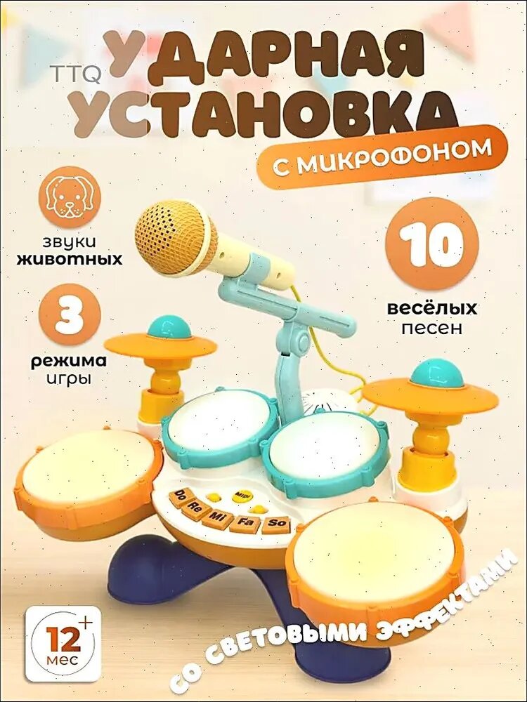 Детская ударная установка с микрофоном, со световыми эффектами, 10 песен, 3 режима игры