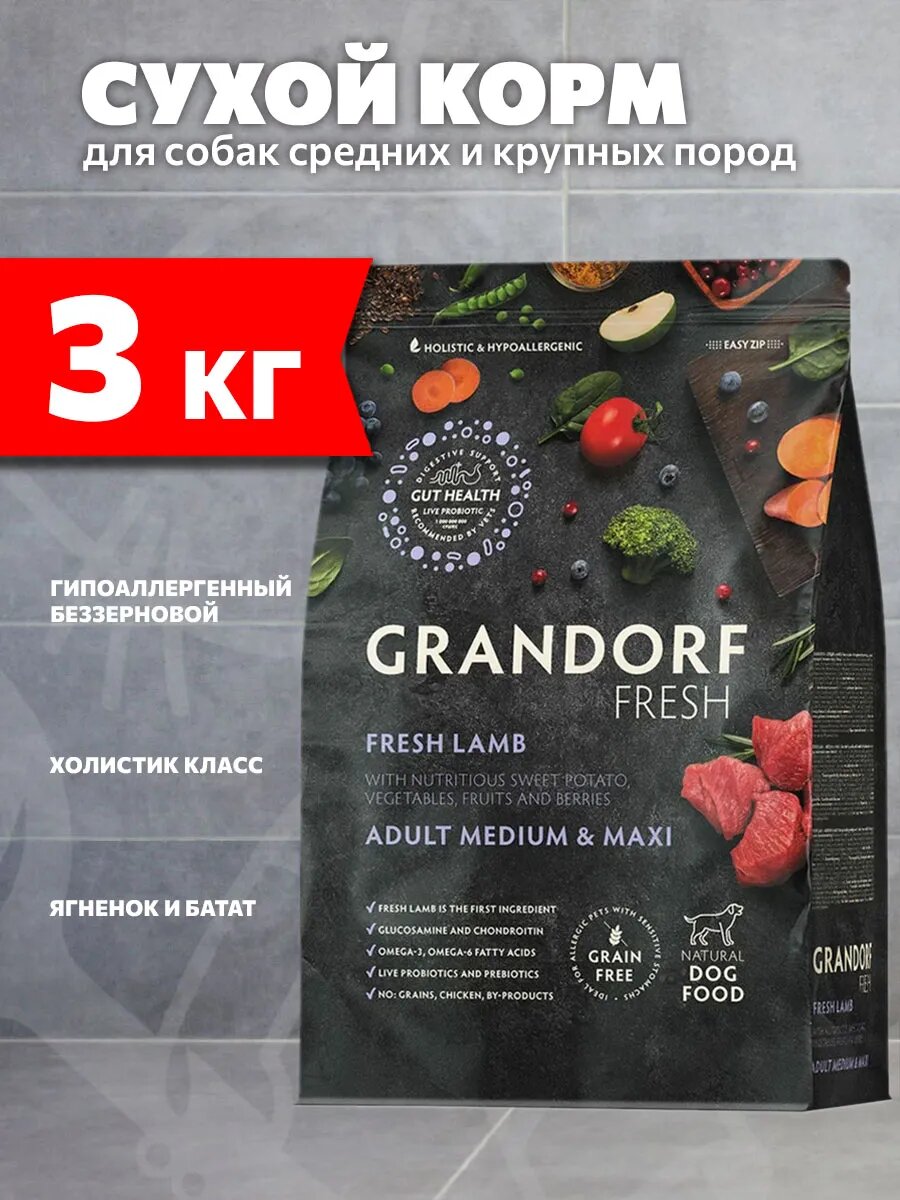 Корм сухой Grandorf Fresh Grain Free Dog Adult Medium & Maxi Lamb & Sweet Potato беззерновой для взрослых собак средних и крупных пород, ягненок, батат, 3 кг