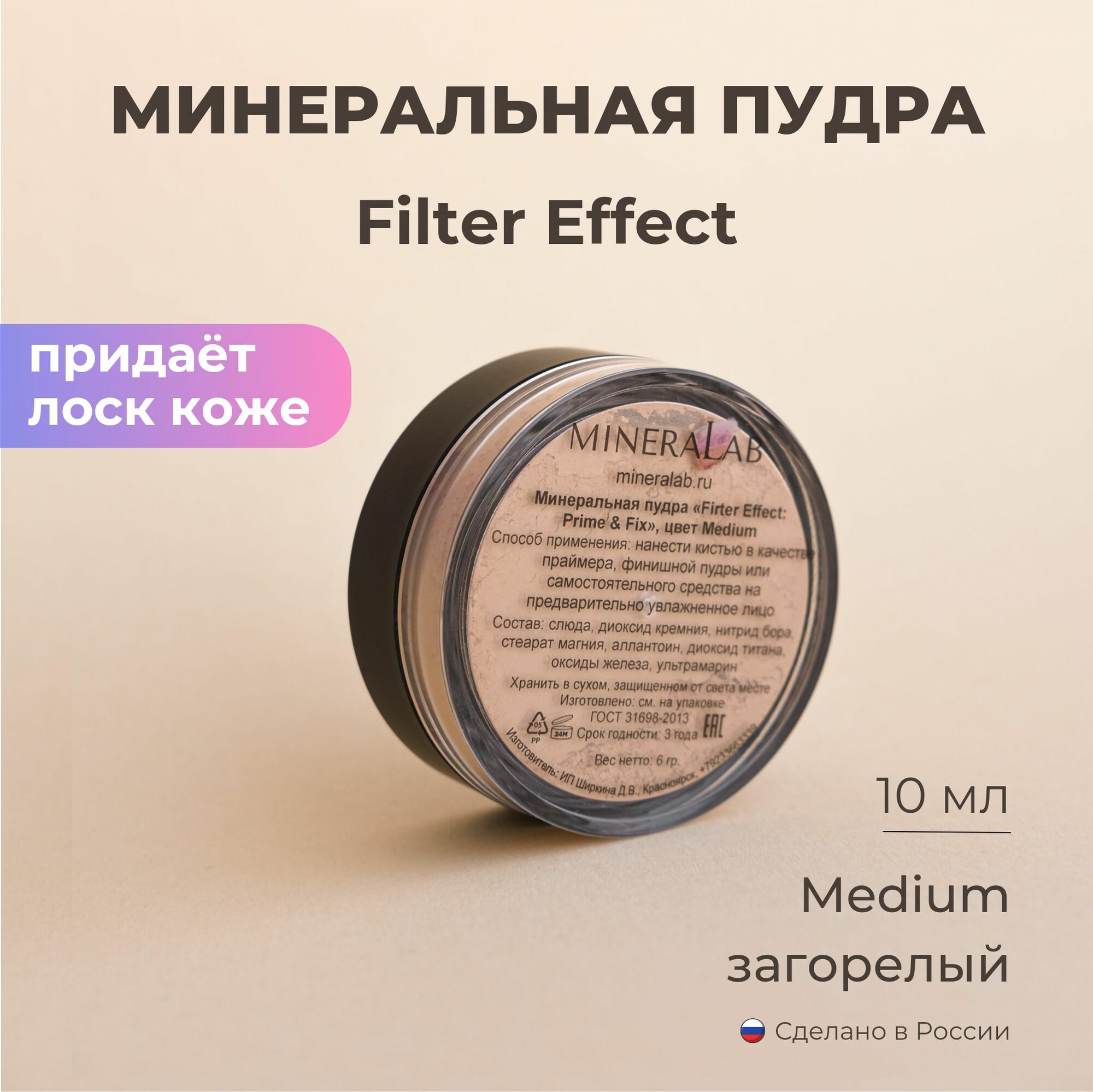 MINERALAB Минеральная пудра с сиянием Filter Effect / прозрачная / Medium