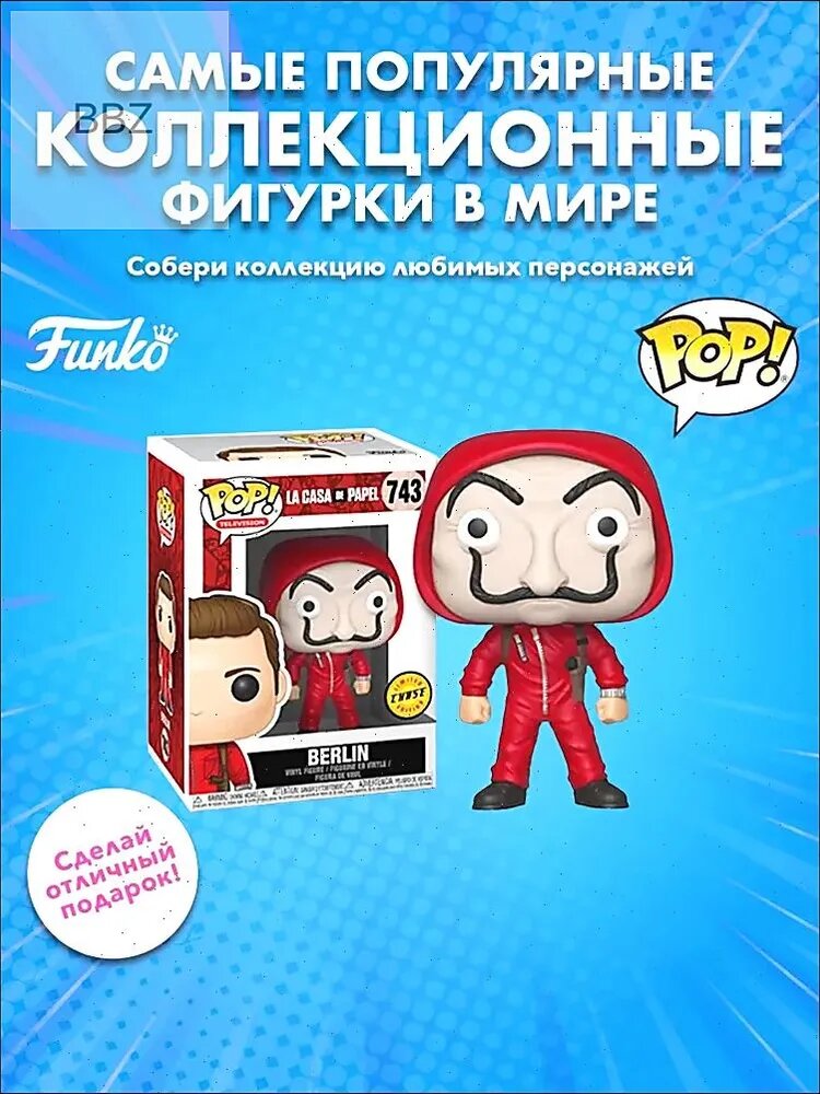 Коллекционная фигурка Берлин №743 из сериала Бумажный дом для декора и подарка
