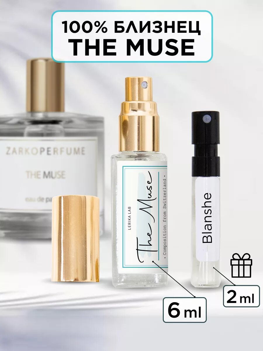 Духи LerikaLab The Muse Муза 6 мл