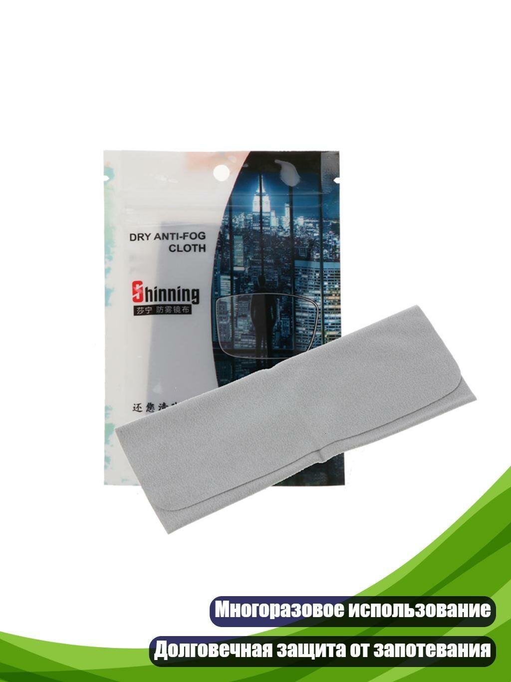 Многоразовые салфетки от запотевания для очков