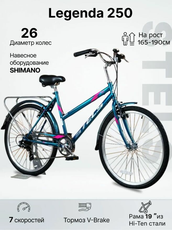Велосипед Городской Stels Legenda 250 колесо 26", рама 19", морская волна, классический дорожный Navigator 200