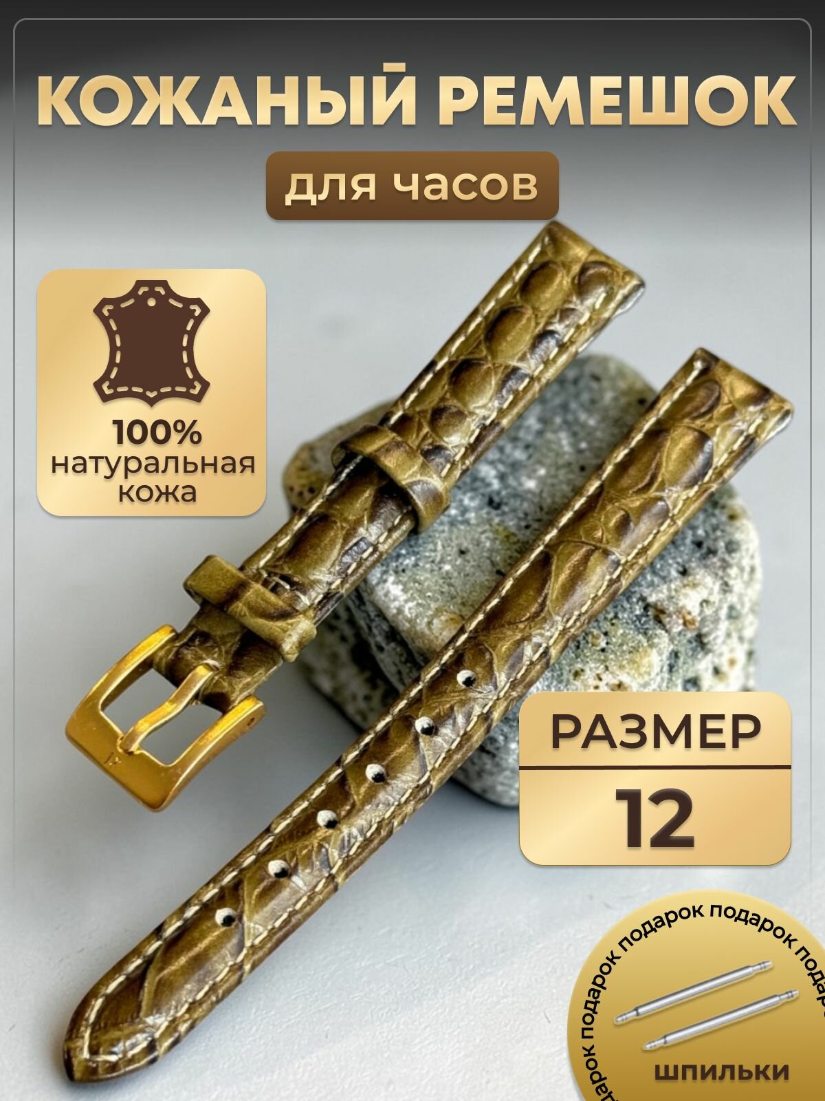 Ремешок Nagata