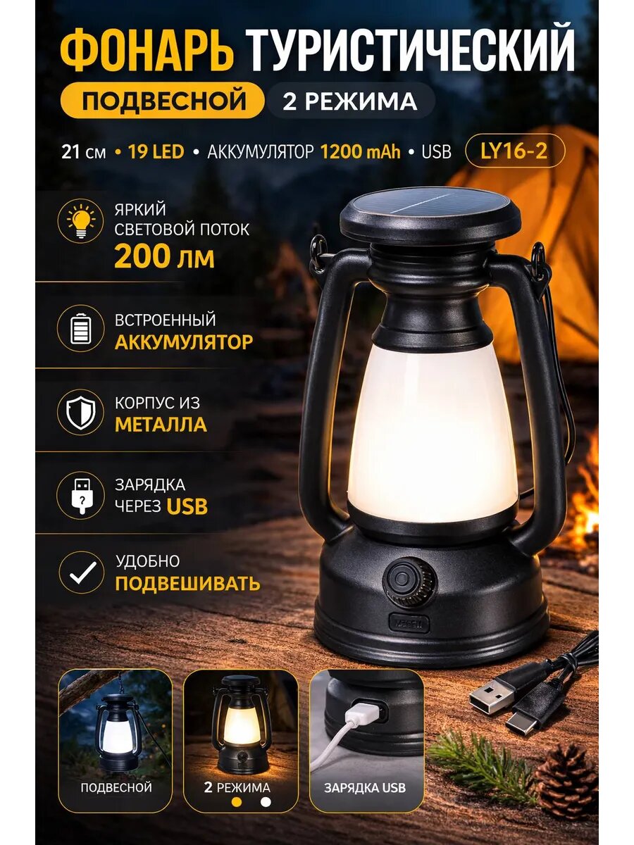 Фонарь туристический подвесной 2 режима