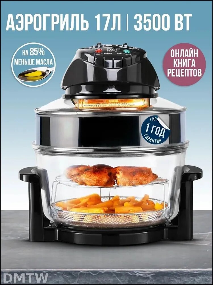 Аэрогриль SKU01100, черный