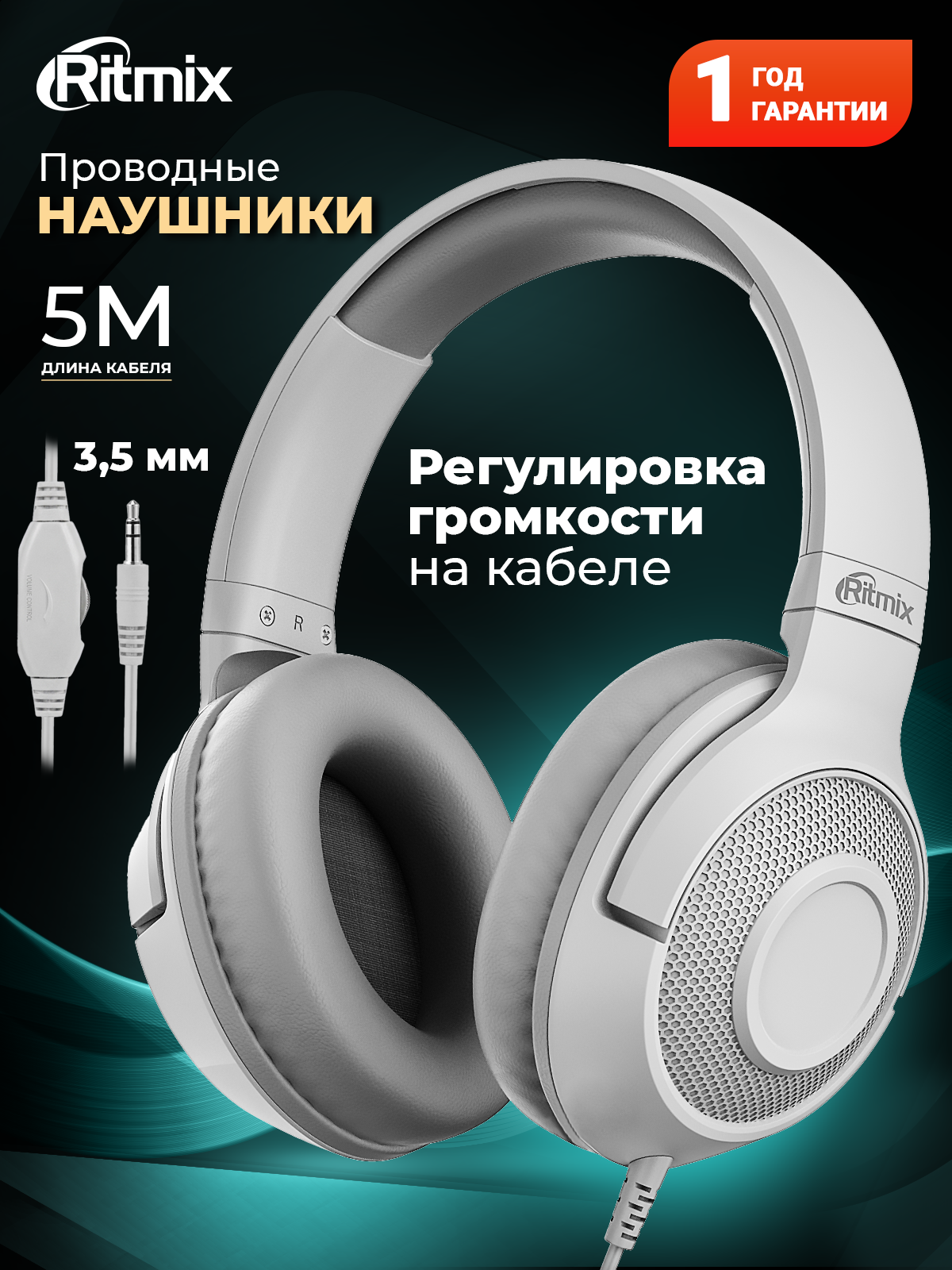 Наушники RITMIX RH-544TV RC Gray, накладные, закрытого типа, регулятор громкости