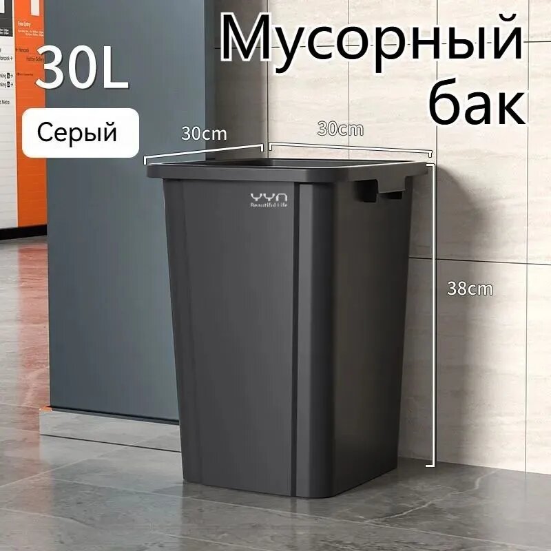 Мусорный бак YUN 30 л, серый, прямоугольный, пластик, 30x30x38 см, 1 шт