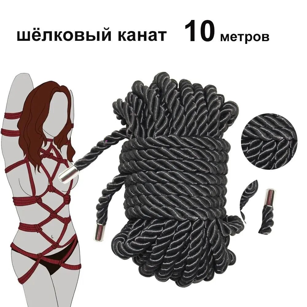 Шибари веревка для связывания бдсм для секса 10м черная
