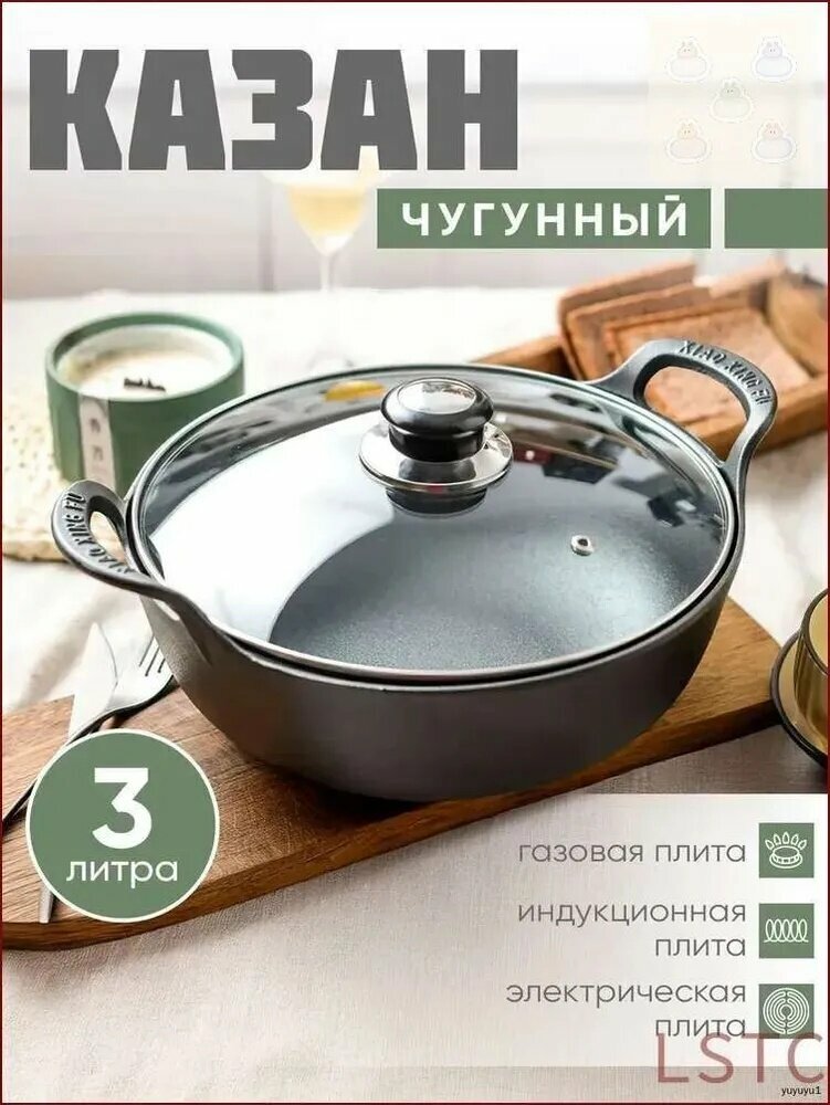 Чугунный казан 3 литра с крышкой — для газовой, индукционной и электрической плиты, универсальная посуда для тушения