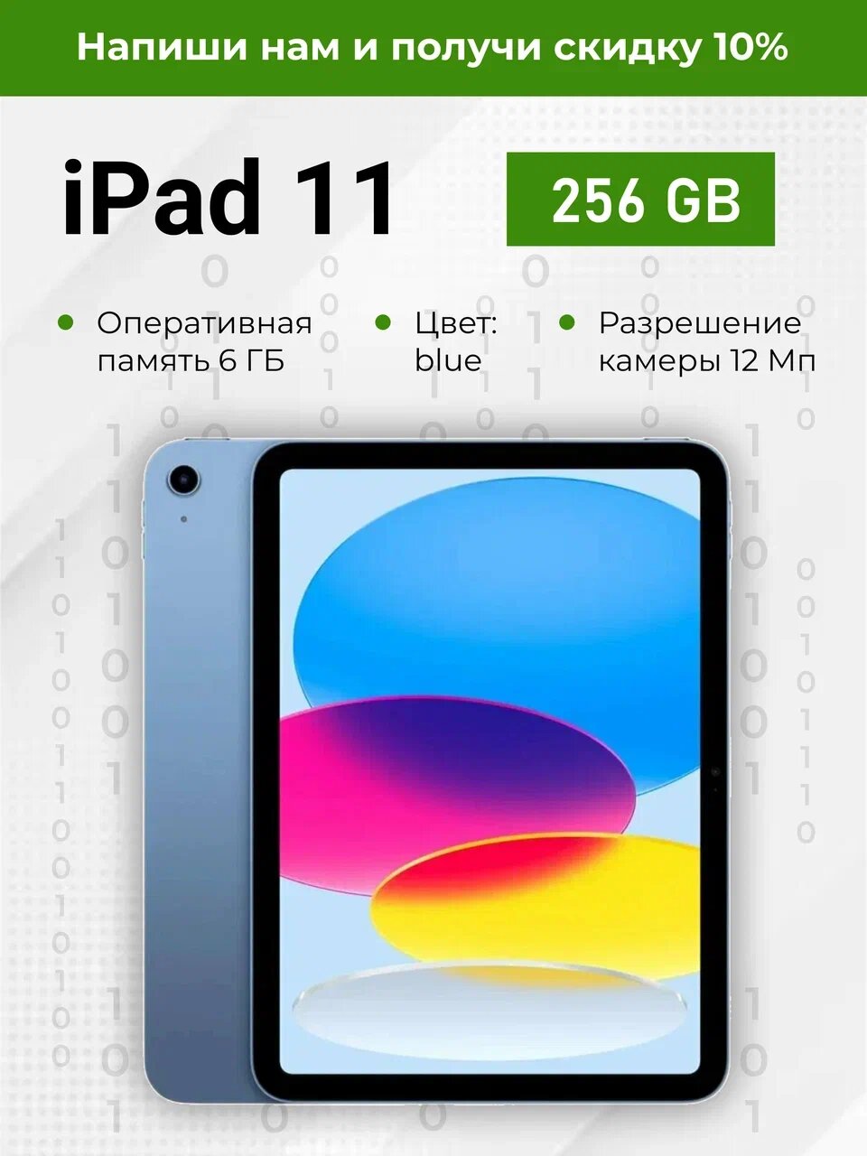 Планшет Apple iPad 11 (A16) 256 ГБ Wi-Fi, iPadOS, Blue (Синий)