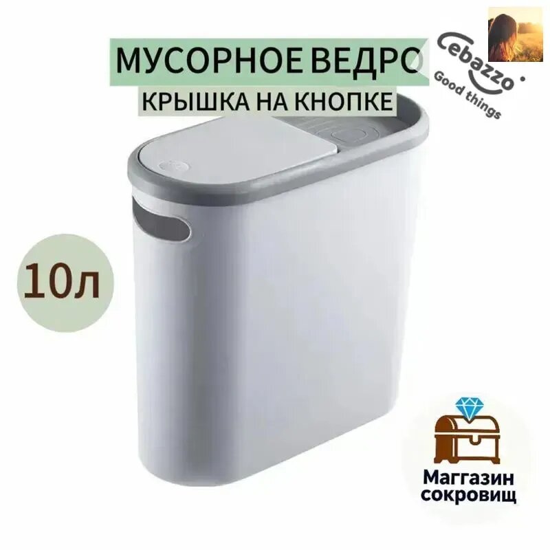 Мусорное ведро, 10 л, 1 шт