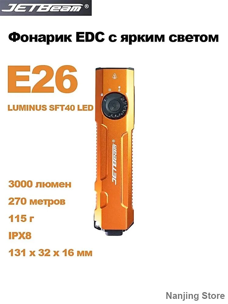 Фонарик EDC JETBeam E26 с ярким светом 3000 люмен Дальность 270 метров Водонепроницаемый IPX8 Переносной
