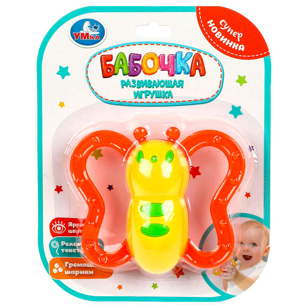 Умка Развивающая игрушка-погремушка Бабочка 1512М351-R с рождения