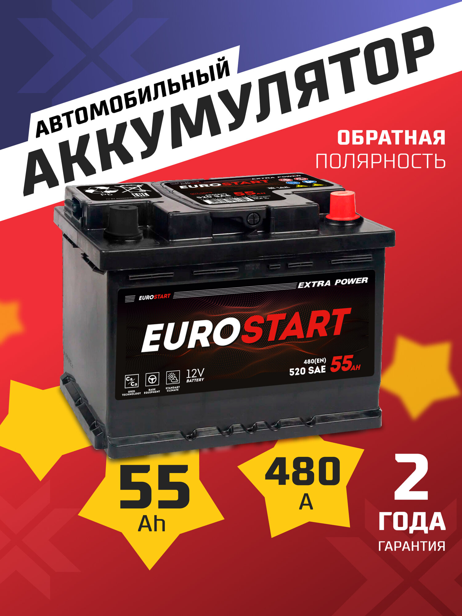 Аккумулятор автомобильный 55 Ач обратная полярность 480 А