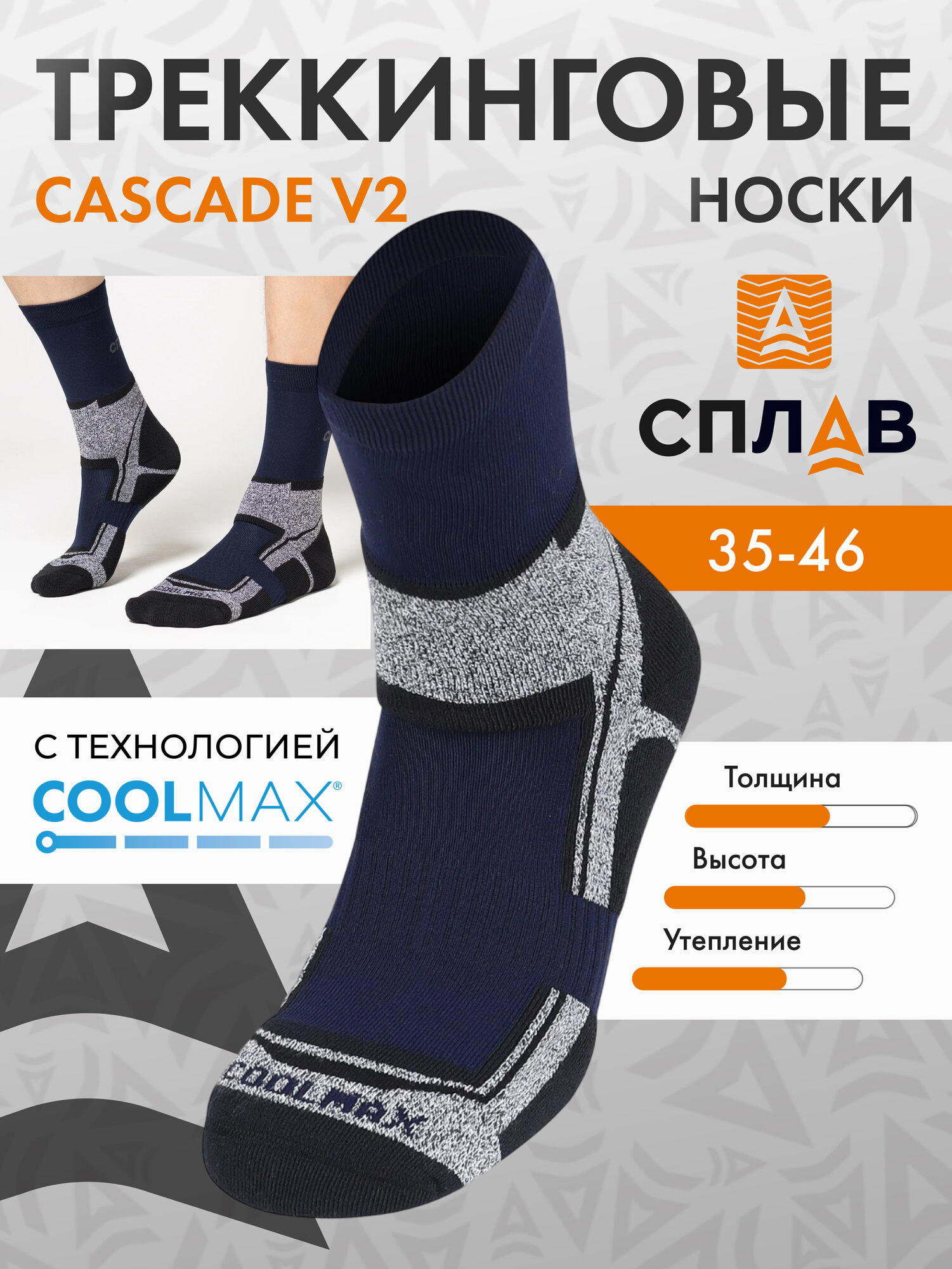Носки Cascade