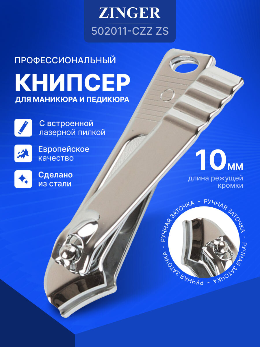 Книпсер средний для маникюра и педикюра с лазерной пилкой 502011 CZZ