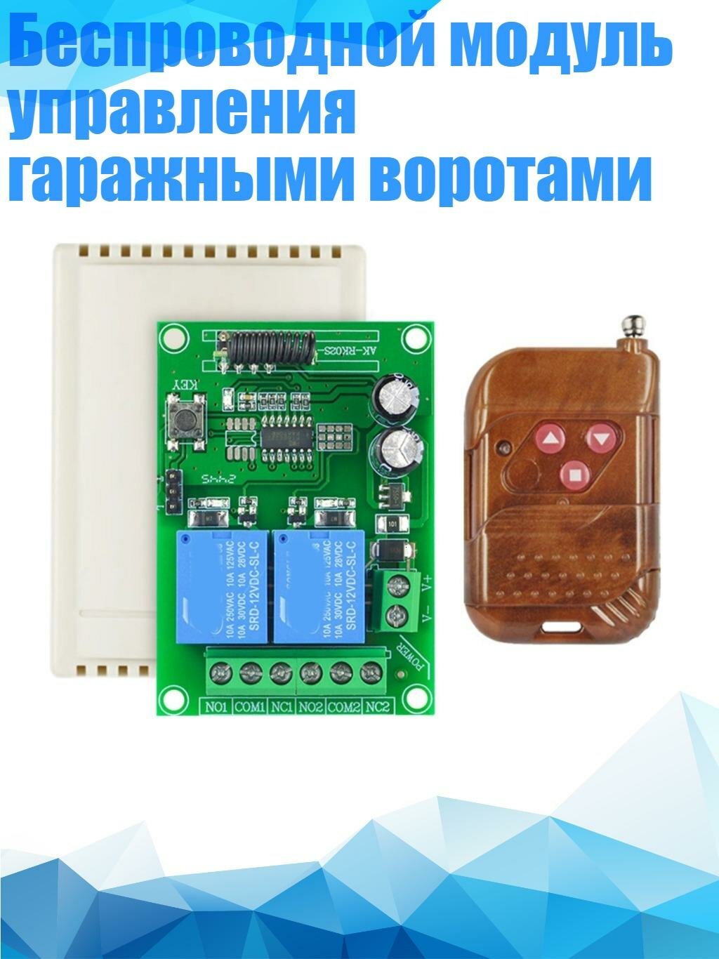 Беспроводной модуль управления гаражными воротами, Три клавиши из красного дерева c