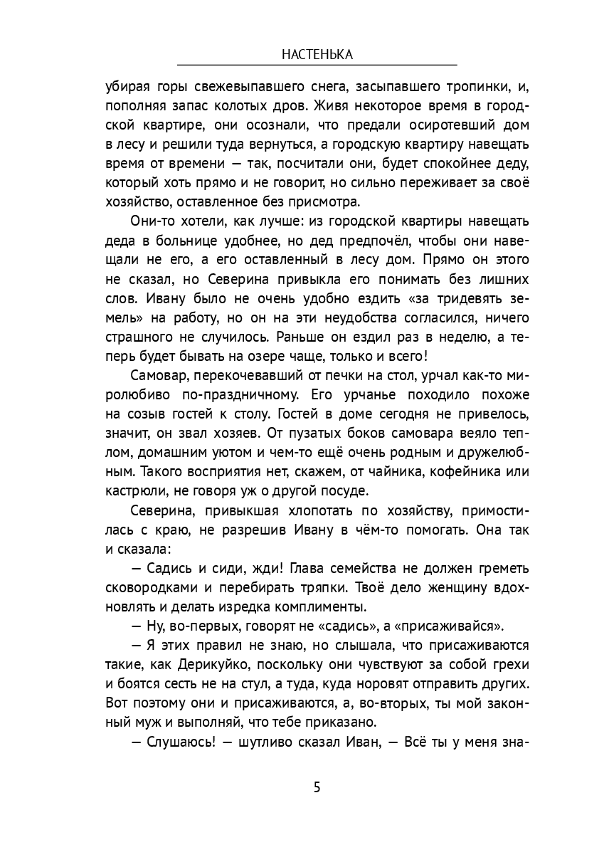 Настенька — фото 1