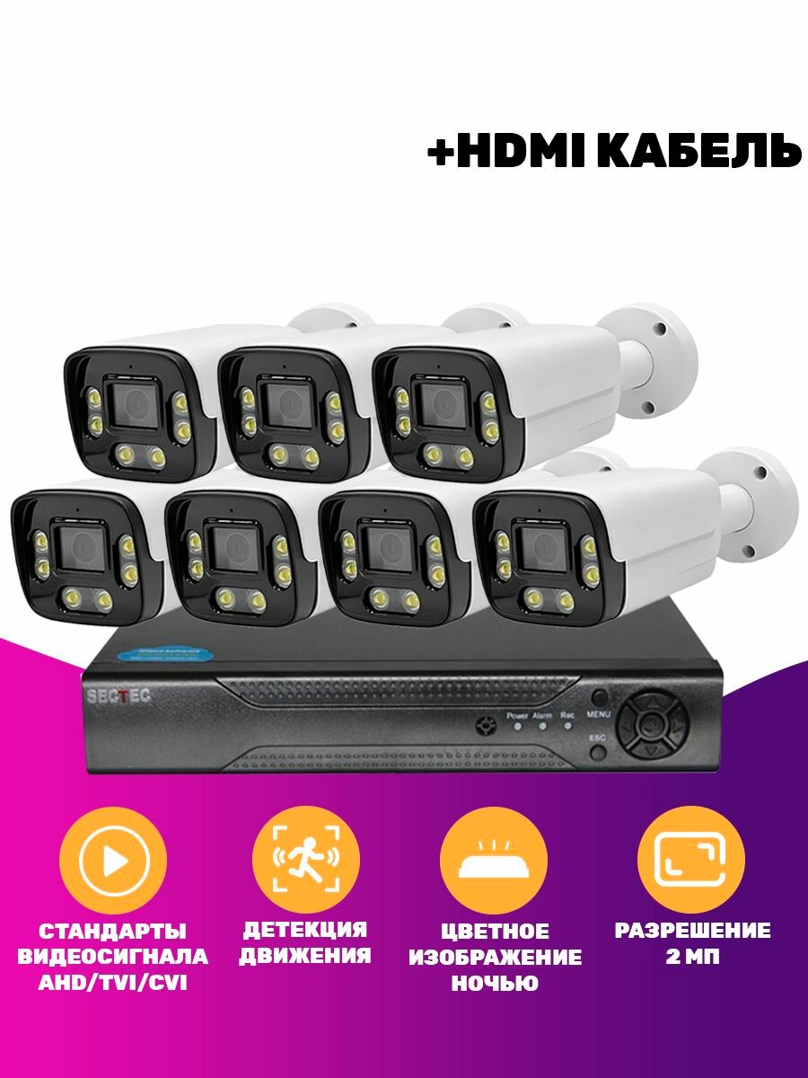 Готовый комплект AHD видеонаблюдения 7 камер 2Мп SECTEC