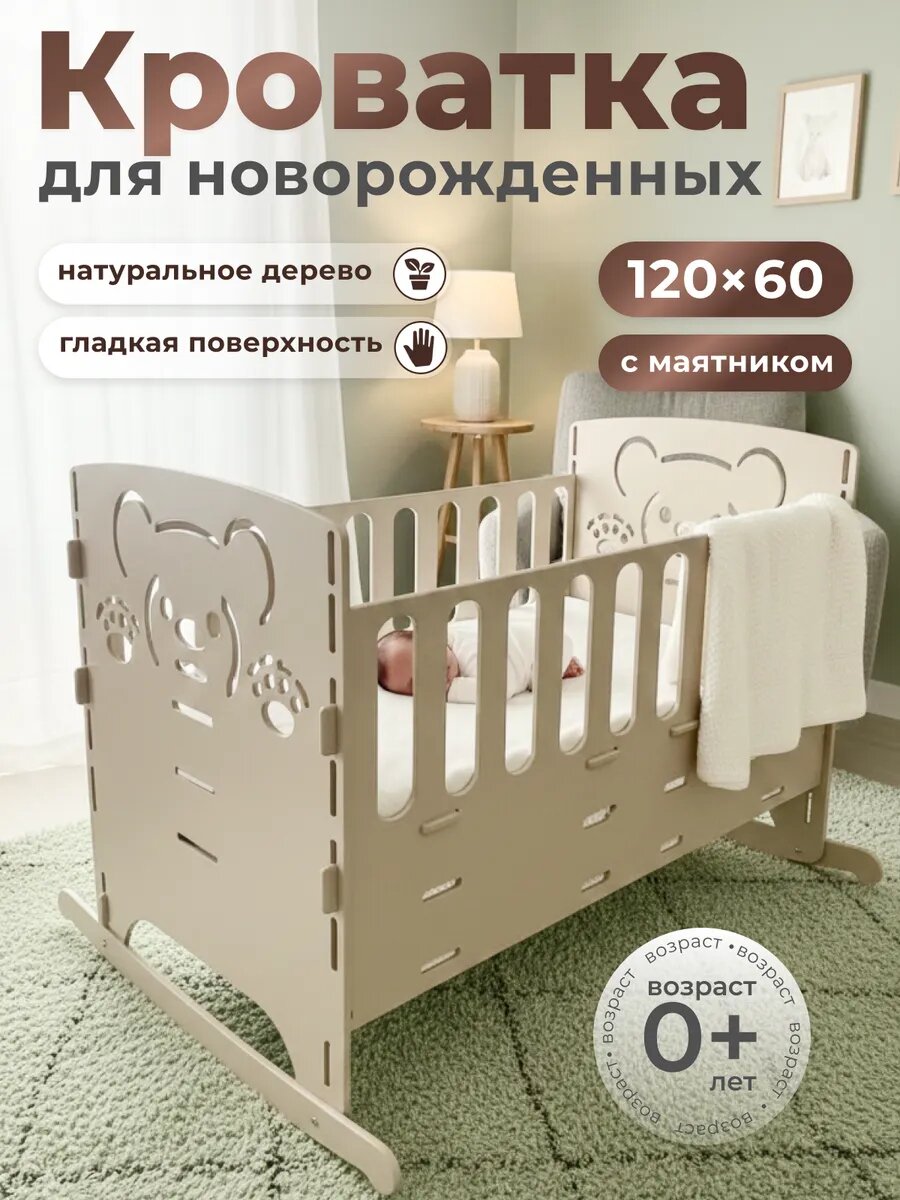 Кроватка для новорожденных ALIDIVI с маятником приставная 60 на 120