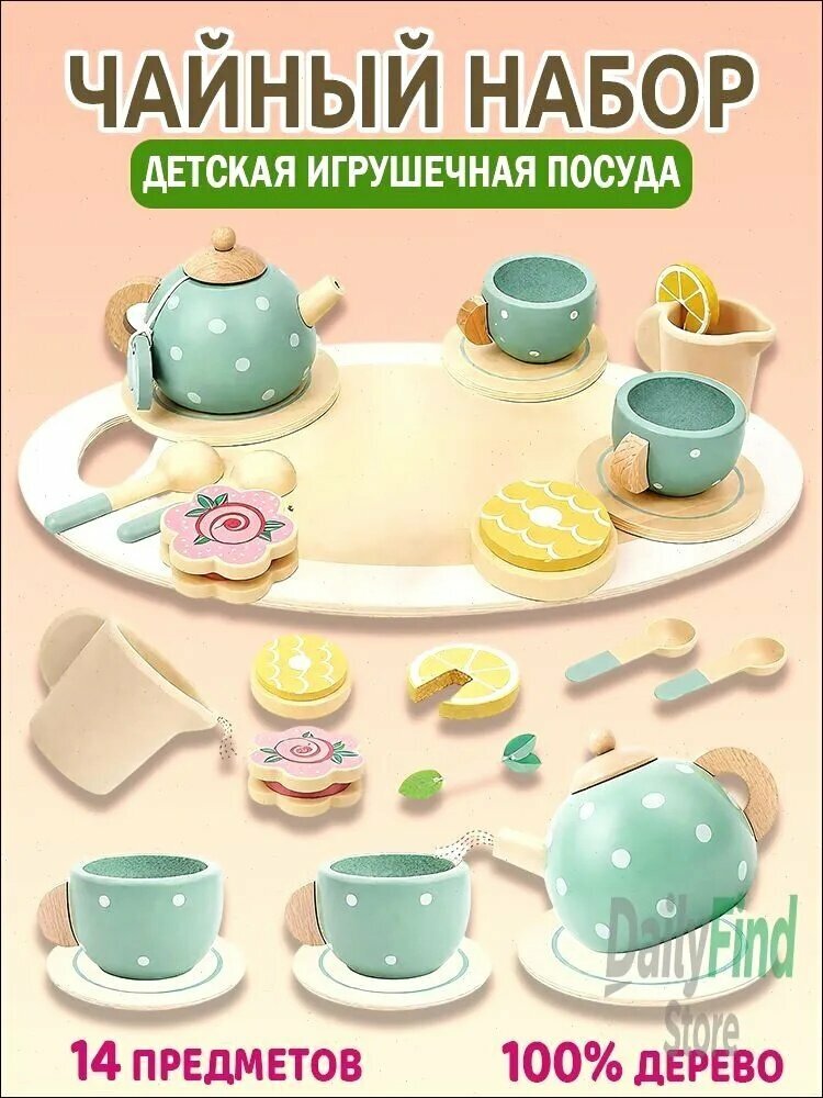 Деревянная посуда для детей/Чайный игровой набор/Игрушки Монтессори