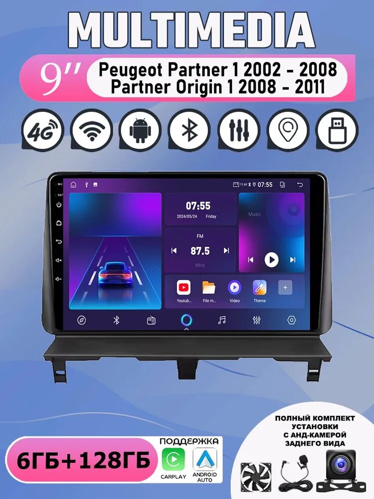 Icreative Устройство головное, диагональ: 9", 2 DIN, 6ГБ/128ГБ