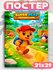 Постер на стену Super bear adventure , плакат 1шт, А4 размер.