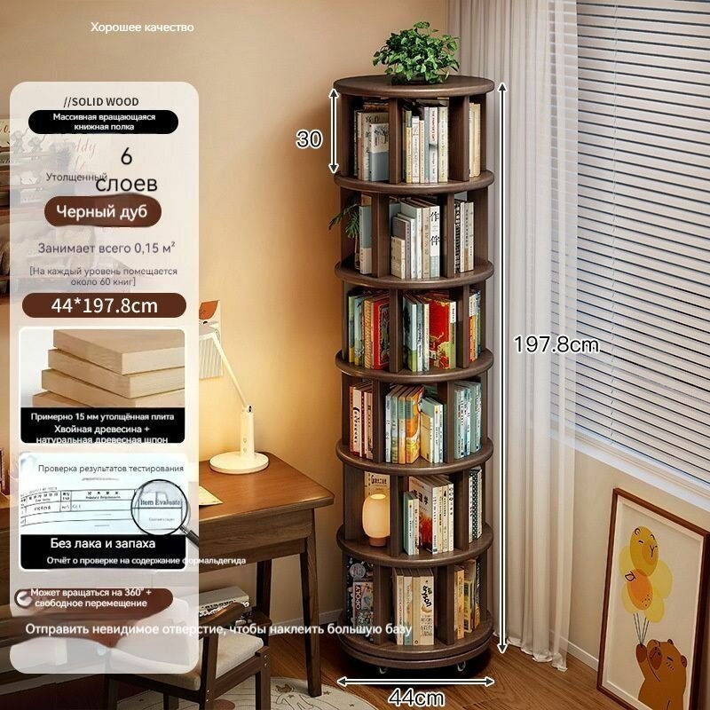 Поворотная книжная полка 360°, из массива дерева, узкая, с колесиками, для угла, для дома 44х44х198 см