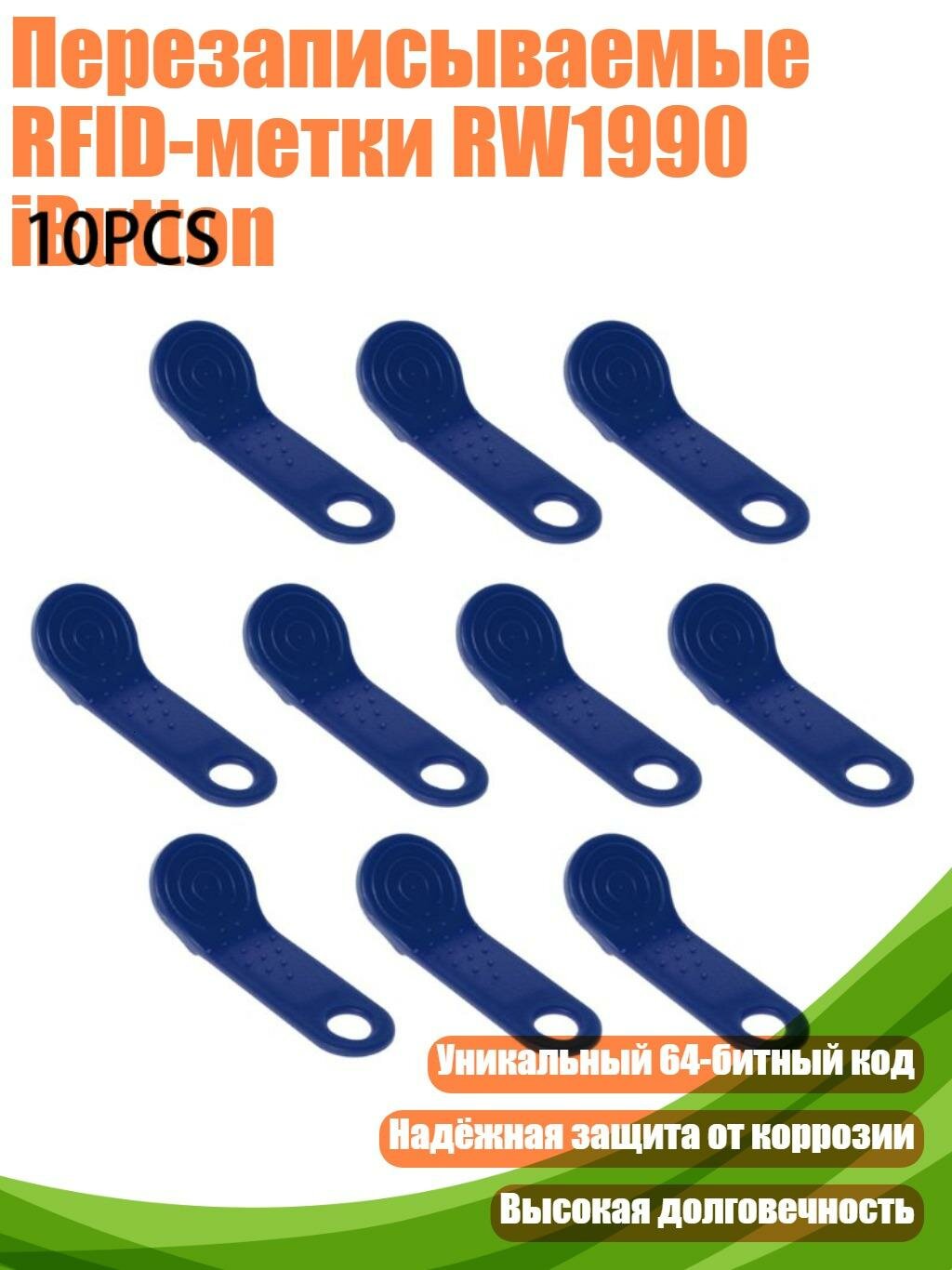 Перезаписываемые RFID-метки RW1990 iButton, Синий