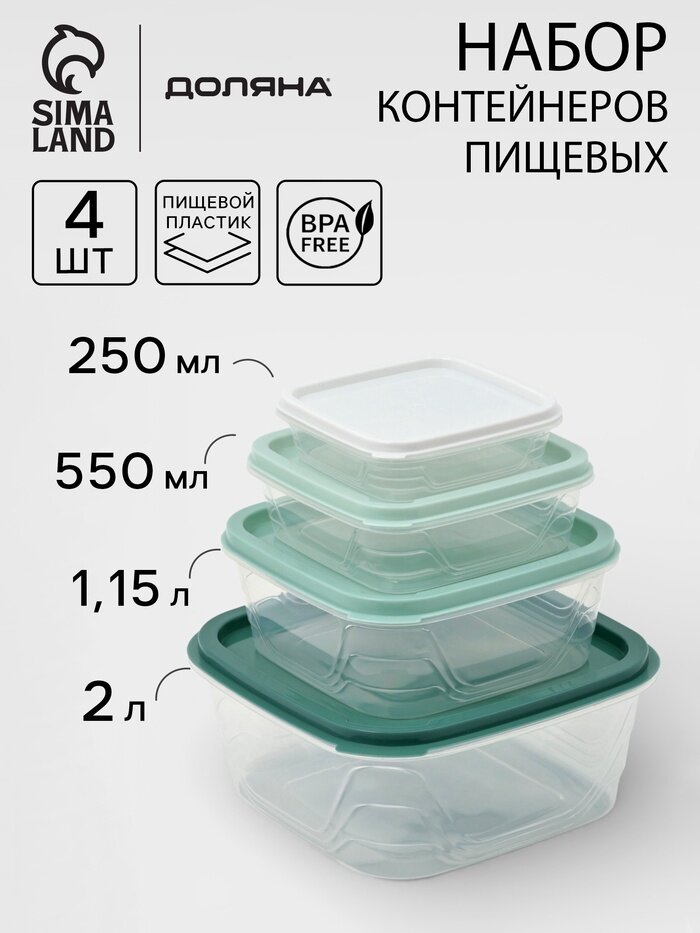 Контейнеры для еды Доляна Мультиколор, набор 4 шт, пластик, прозрачные