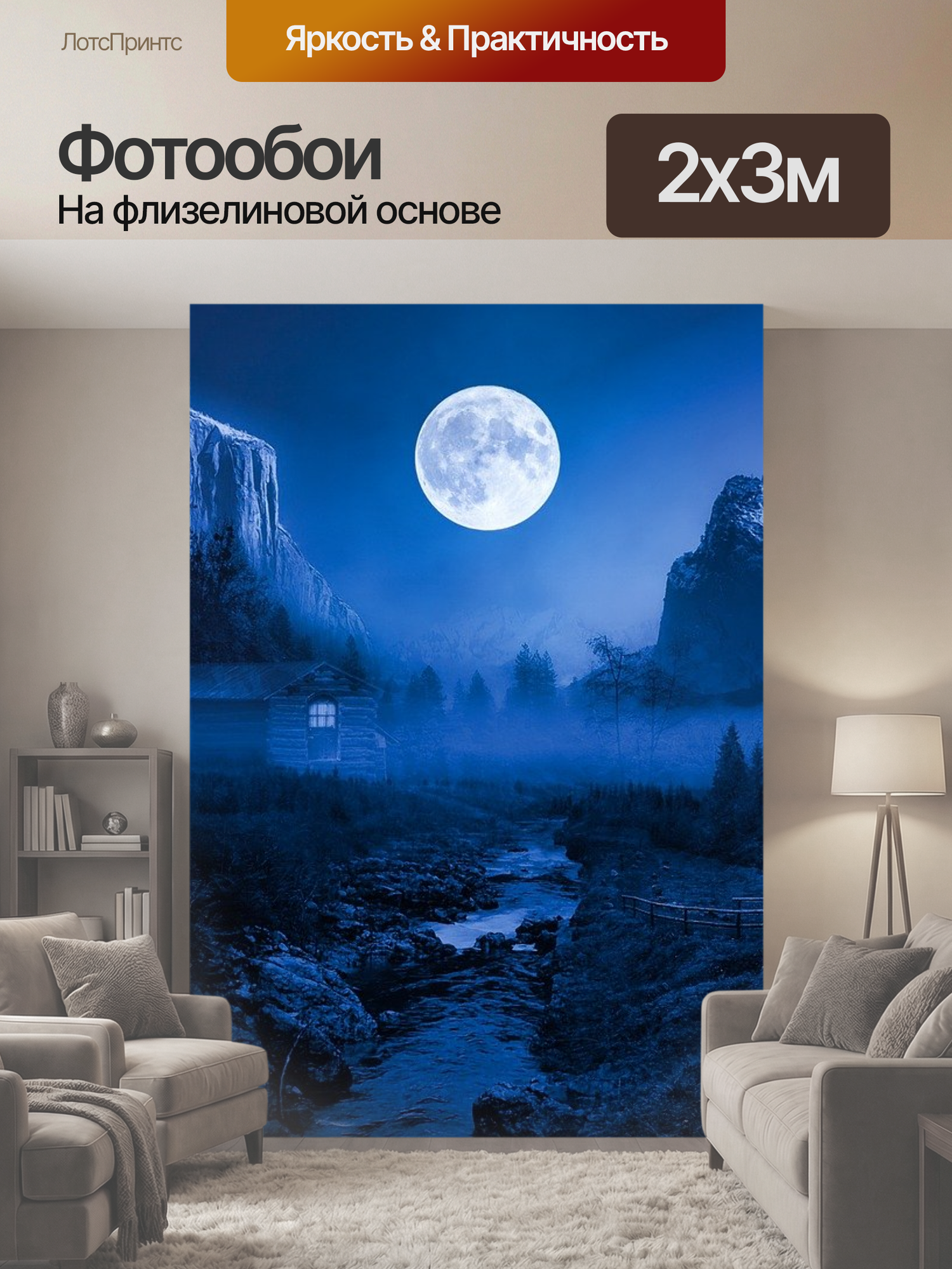 Фотообои "Пейзаж, ночь, луна" 200x300 см. экосольвентная печать