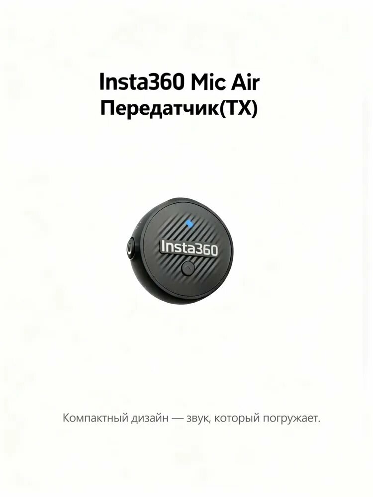 Insta360 Микрофон для живого вокала Insta360, черный
