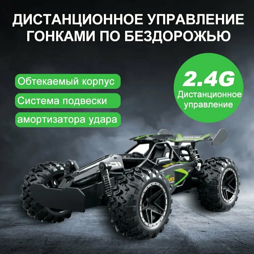 Aodovoz Машинка радиоуправляемая 2,4 ГГц, 15 КМ/ч, независимая система амортизации, дистанционное управление внедорожником