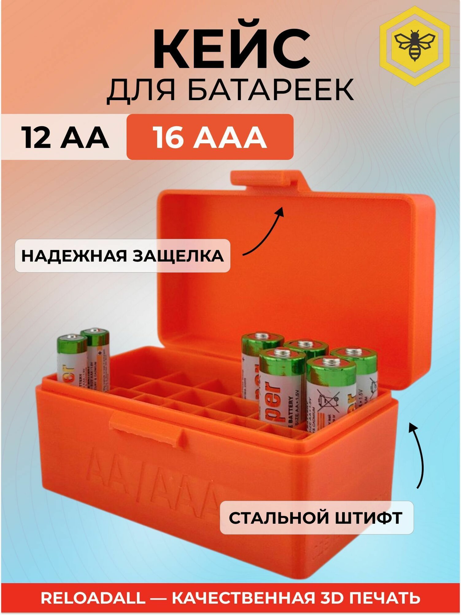 Кейс бокс коробка органайзер для батареек и аккумуляторов 12 АА + 16 ААА, оранжевый