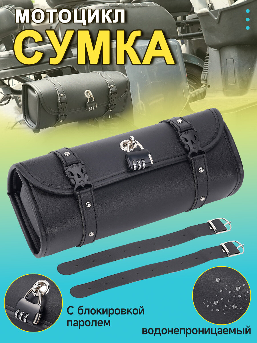 Мотоциклетная водонепроницаемая кожаная седельная сумка (кофр для мотоцикла)