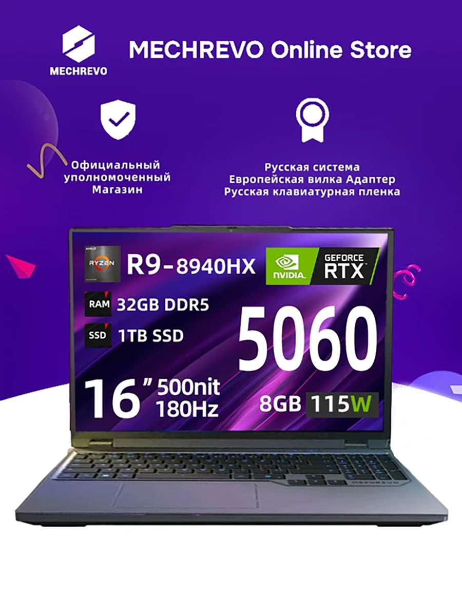 MECHREVO Игровой ноутбук 16", AMD Ryzen 9 8940HX, RAM 32 ГБ, SSD 1024 ГБ, NVIDIA GeForce RTX 5070