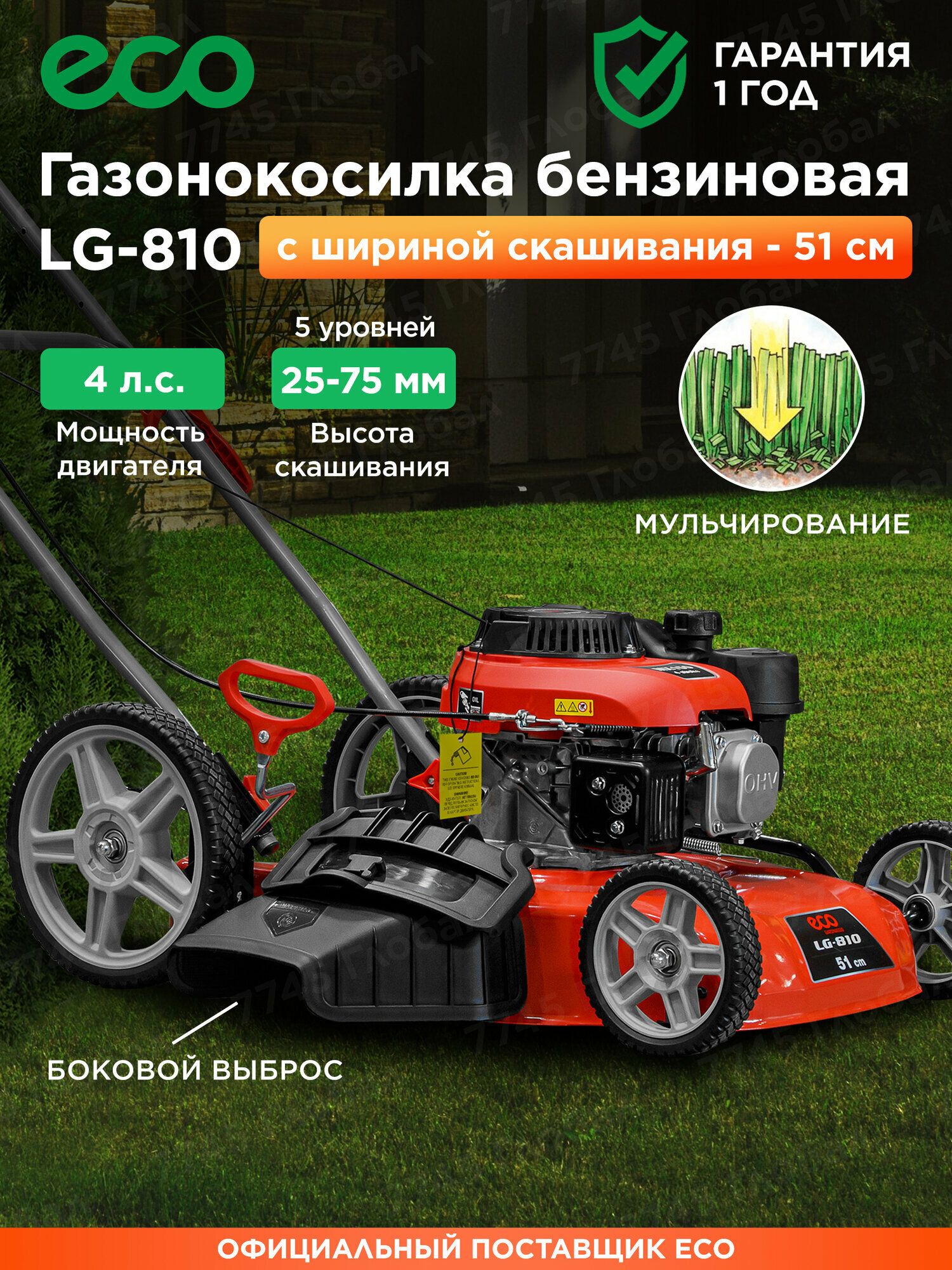 Газонокосилка бензиновая с функцией мульчирования ECO LG-810 (EC3410-2)