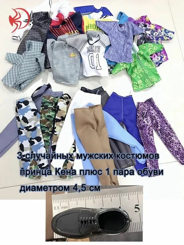 3 случайных мужских костюмов принца Кена плюс 1 пара обуви диаметром 4,5 см