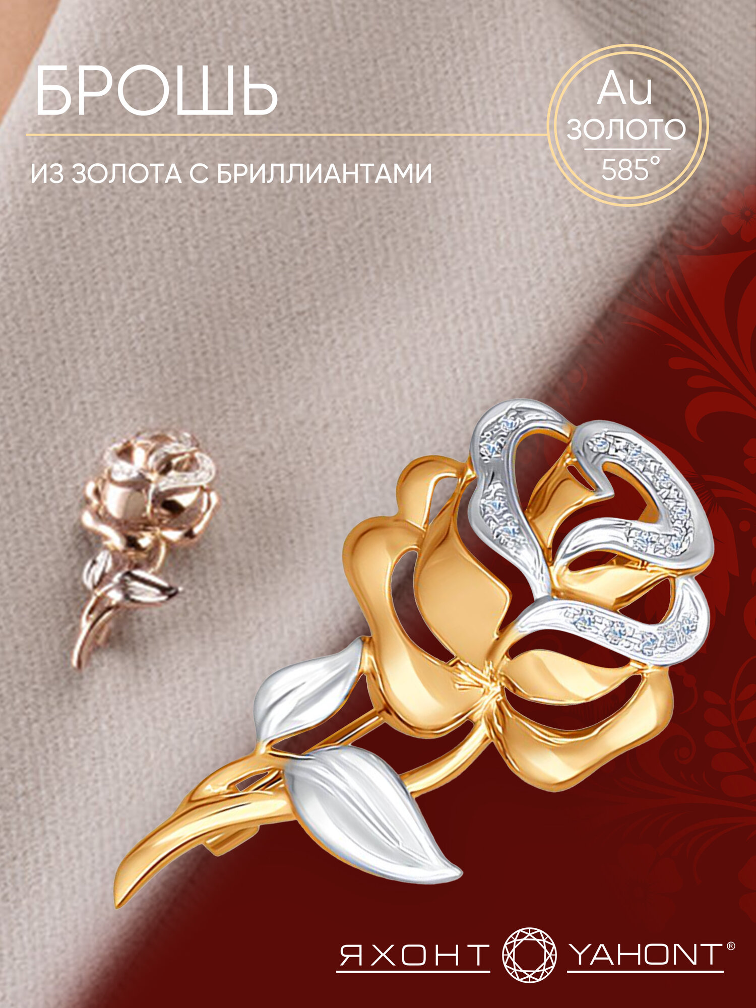 Брошь, золото, 585 проба, бриллиант