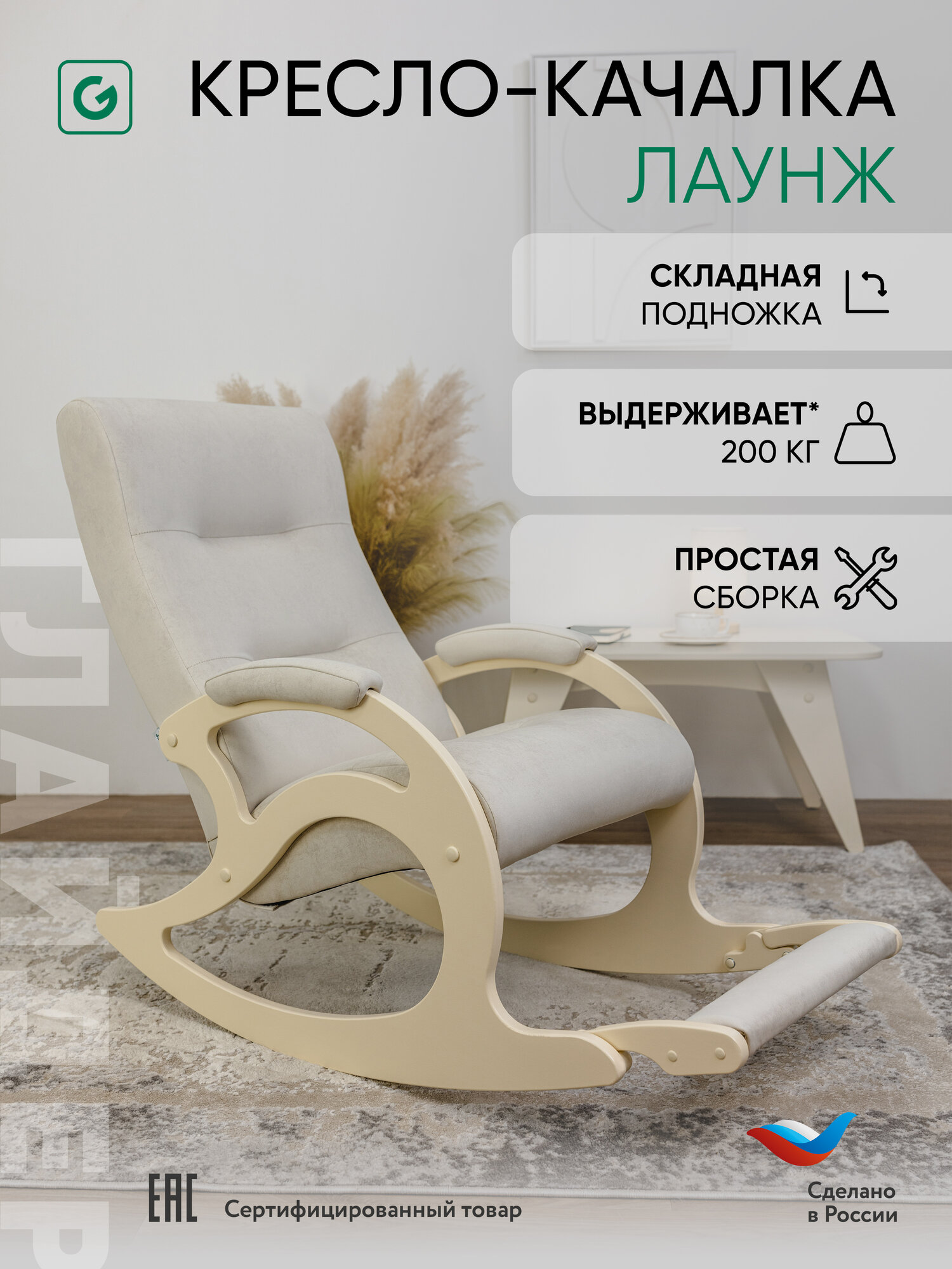 Кресло-качалка с подножкой для дома и дачи Glider Лаунж в ткани велюр, 200 кг, цвет бежевый