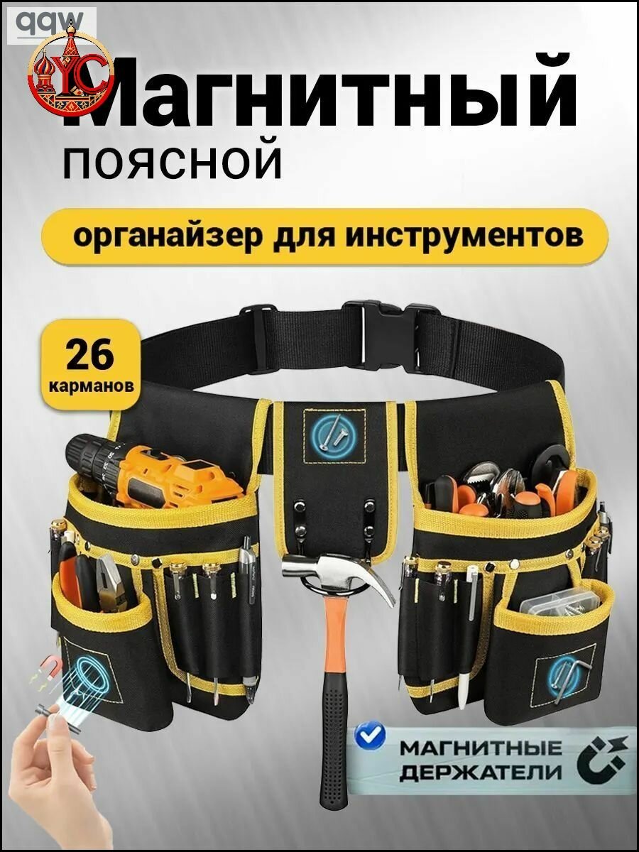 Многофункциональный поясной органайзер для инструментов, 26 отделений, усиленный ремень, универсальный