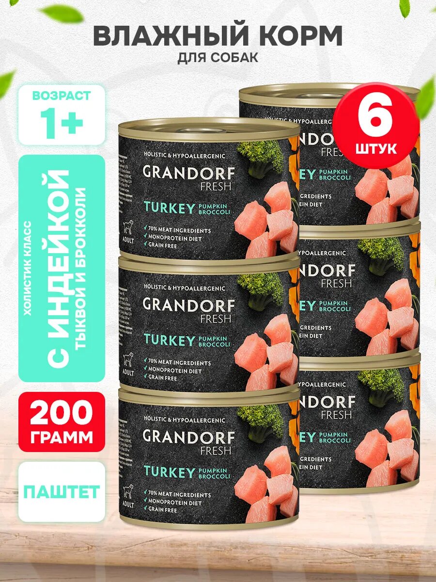 Корм влажный Grandorf Fresh для взрослых собак, индейка, тыква и брокколи, 200 г 6 шт